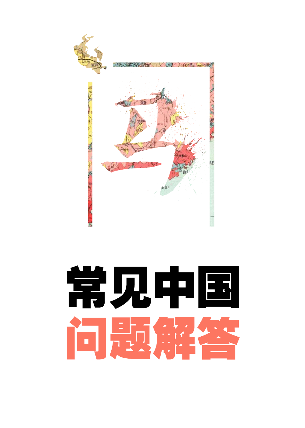 FAQ_logo_zh | Chuang